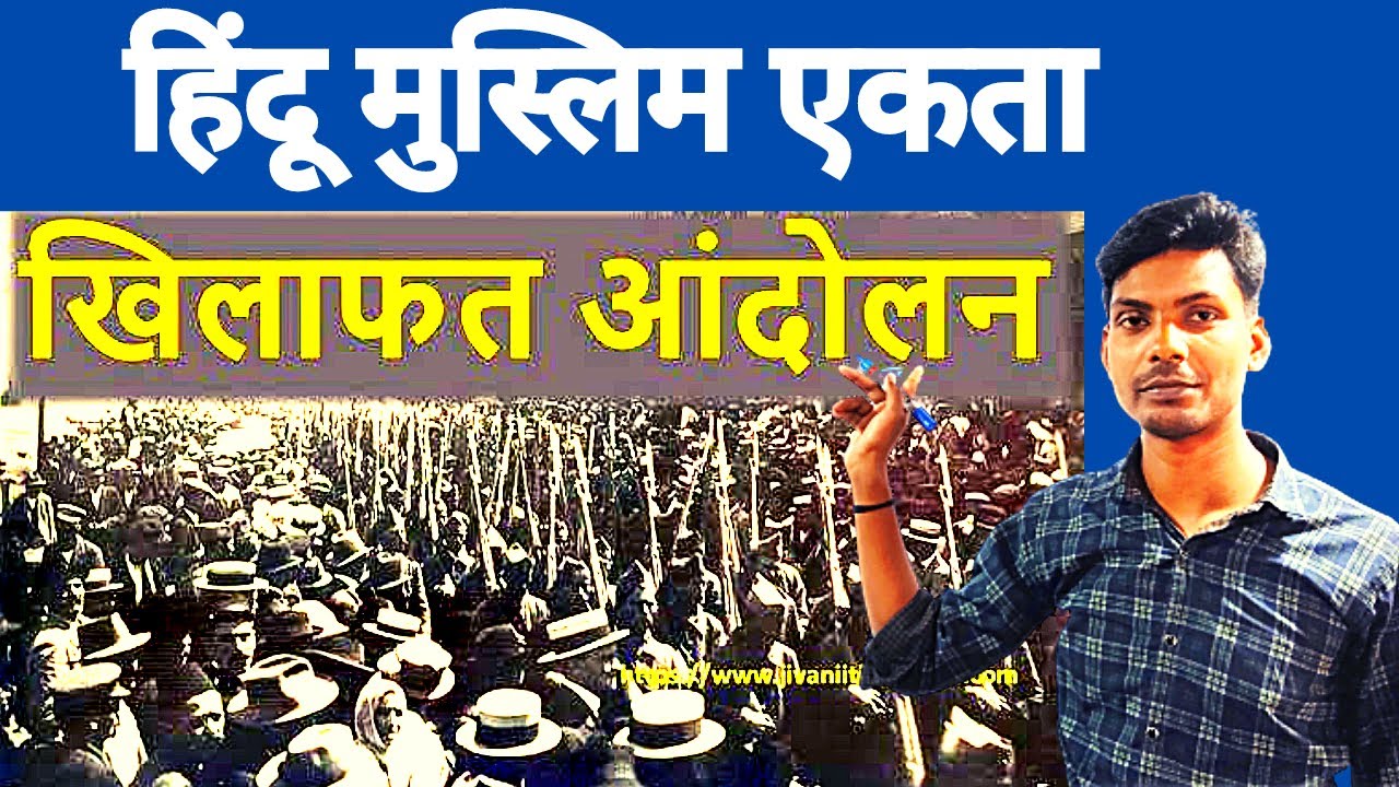 khilafat movement || khilafat andolan || khilafat andolan kyun hua ...