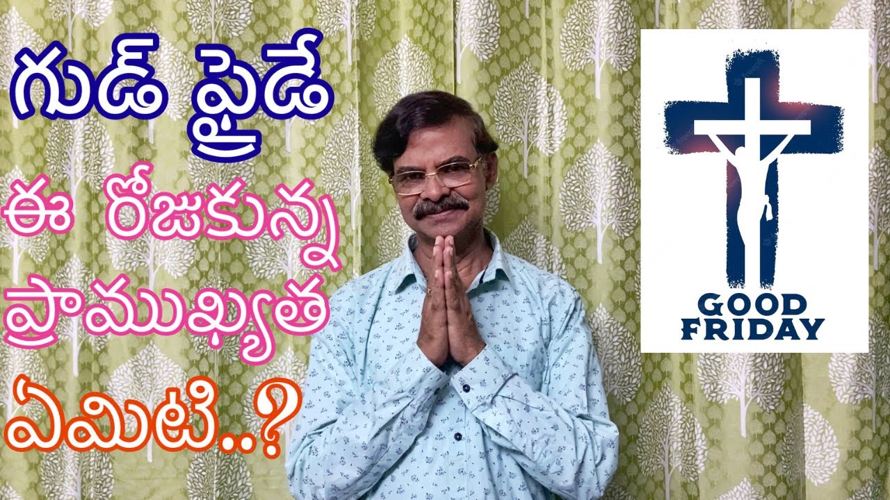 గుడ్ ఫ్రైడే: ఈ రోజుకున్న ప్రాముఖ్యత ఏమిటి..?| Good Friday | Mr.Solomon ...