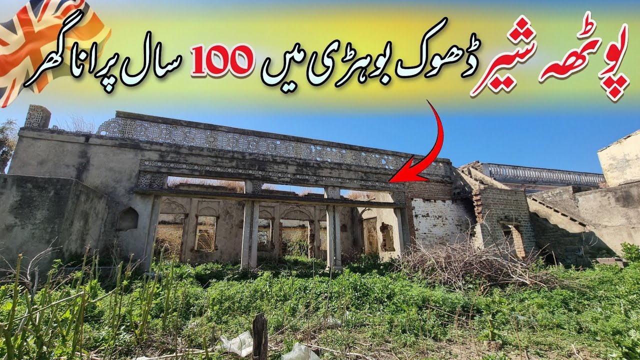 Potha Sher Dhok Bhori Main 100 Sal Purana Ghar | Village Vlog | Hammad Official - YouTube