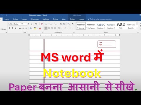 How to make Notebook paper in Ms word, Ms word me notebook page kaise ...