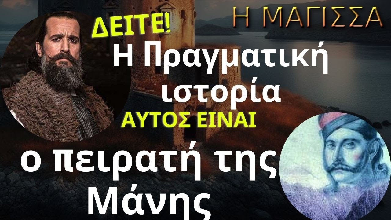 Η Μάγισσα Spoiler: Γερακάρης ΔΕΙΤΕ! Η Πραγματική ιστορία! Αυτός είναι ...