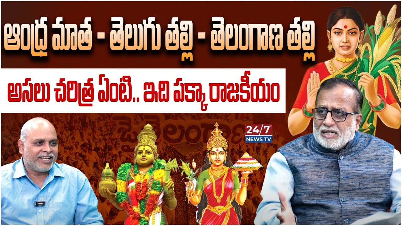 Special Analysis On Telangana Thalli Statue | Telugu Thalli | CM ...