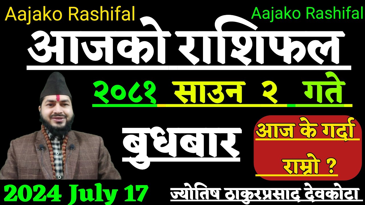 Aajako Rashifal saun 2| 17 July 2024|Today's Horoscope aries to pisces ...