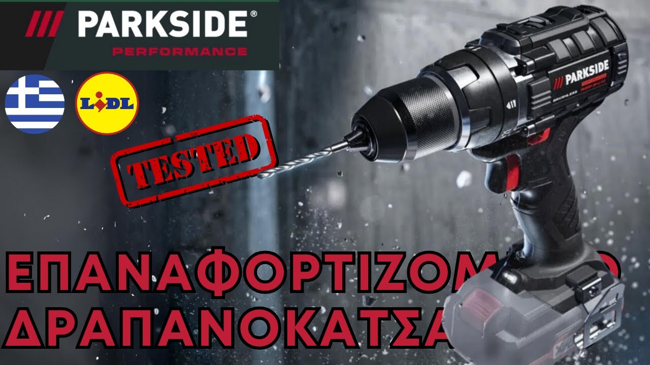 ΕΠΑΝΑΦΟΡΤΙΖΟΜΕΝΟ ΔΡΑΠΑΝΟΚΑΤΣΑΒΙΔΟ PARKSIDE BRUSHLESS PABSP 20-Li C2 ...