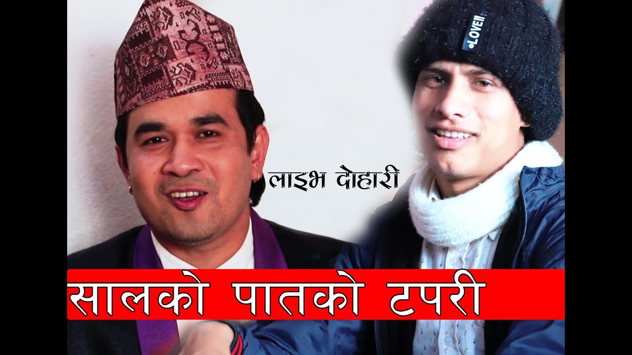 रत्नको सालि लाइ मानसिँङले उडाय।। Live Dohori 2075/2019 Salko Pat Tapari ...