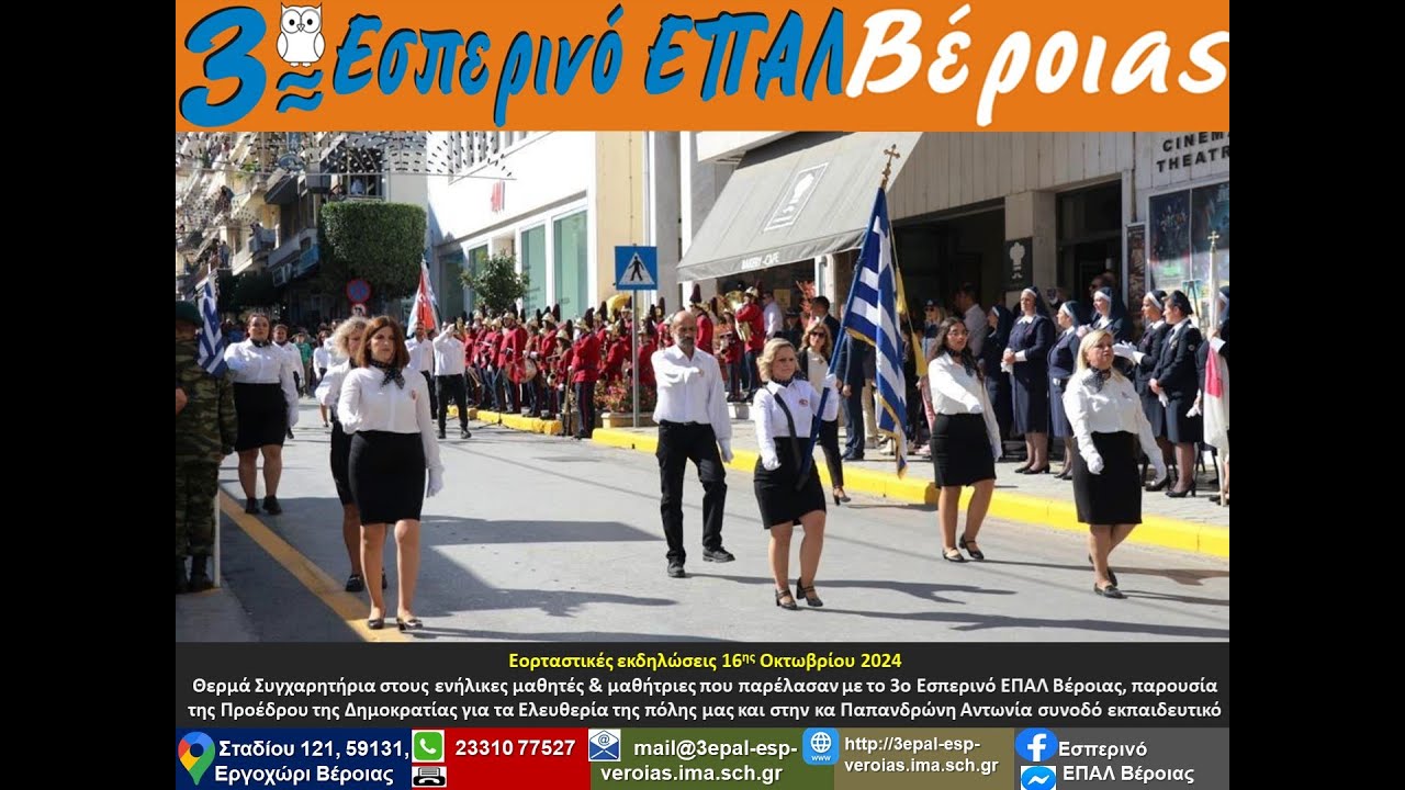 Θερμά Συγχαρητήρια στους ενήλικες μαθητές & μαθήτριες που παρέλασαν με ...