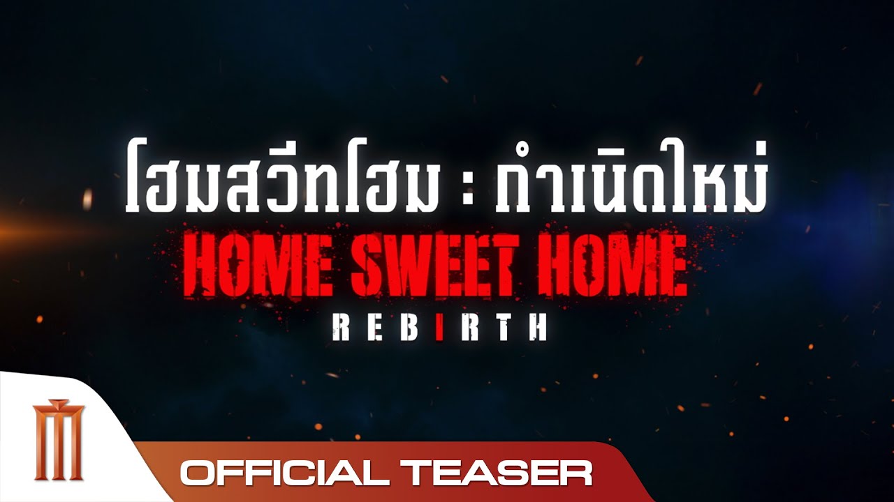 Home Sweet Home: Rebirth - Official Teaser - YouTube