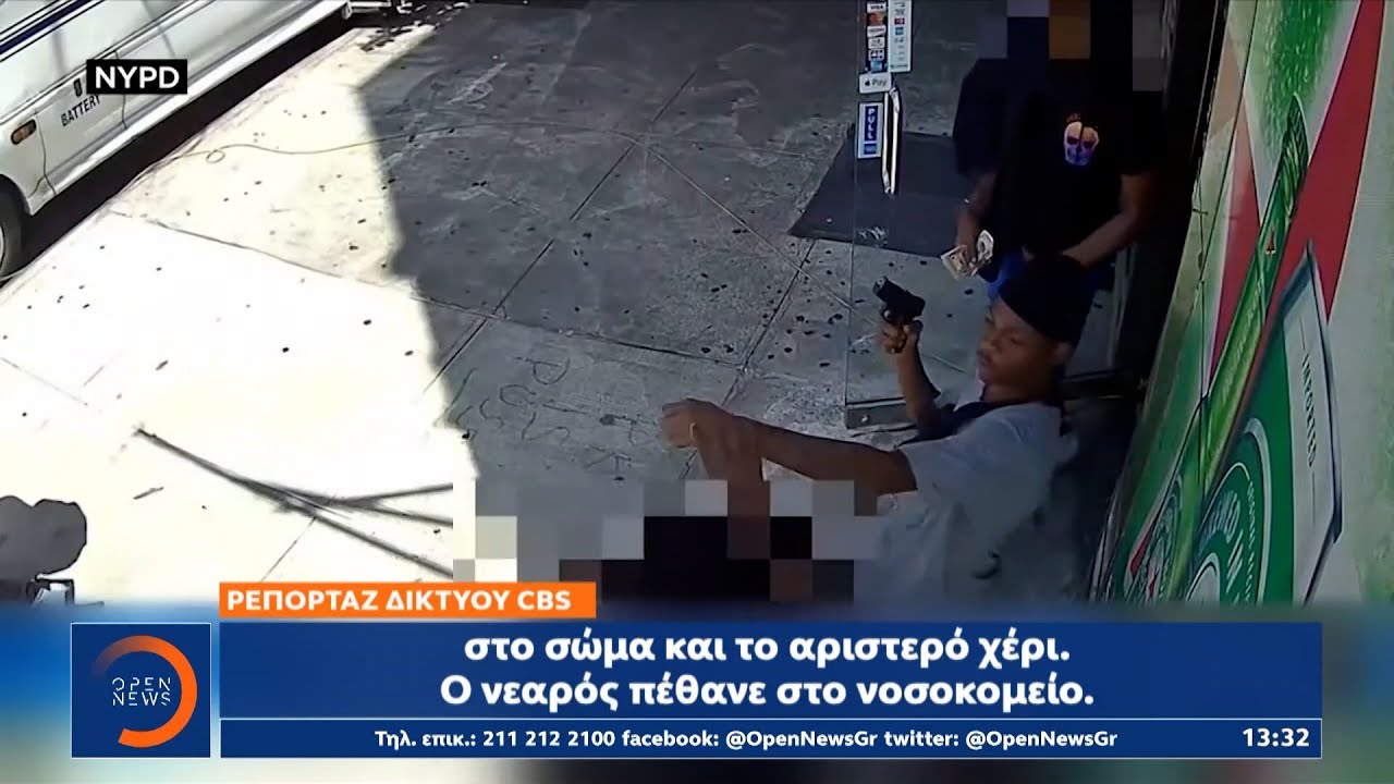 Πόλεμος συμμοριών: Εν ψυχρώ δολοφονία νεαρού στην κατάμεστη Ν. Υόρκη ...