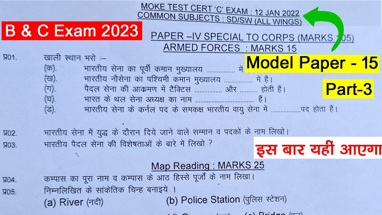 NCC B Certificate Exam Paper 2023 || NCC C Certificate Exam 2023 || NCC ...