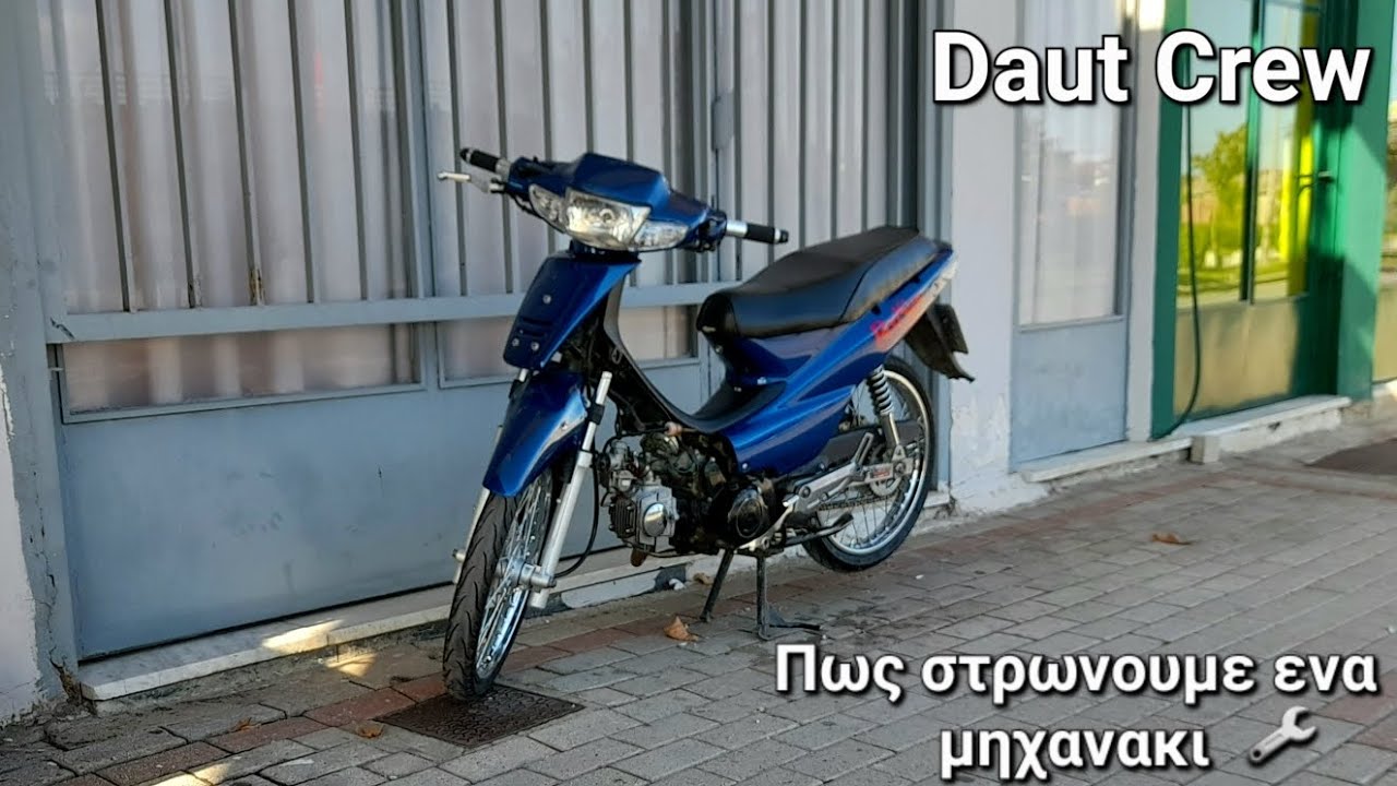 Πως στρωνουμε ενα μηχανακι / motovlog #14 - YouTube