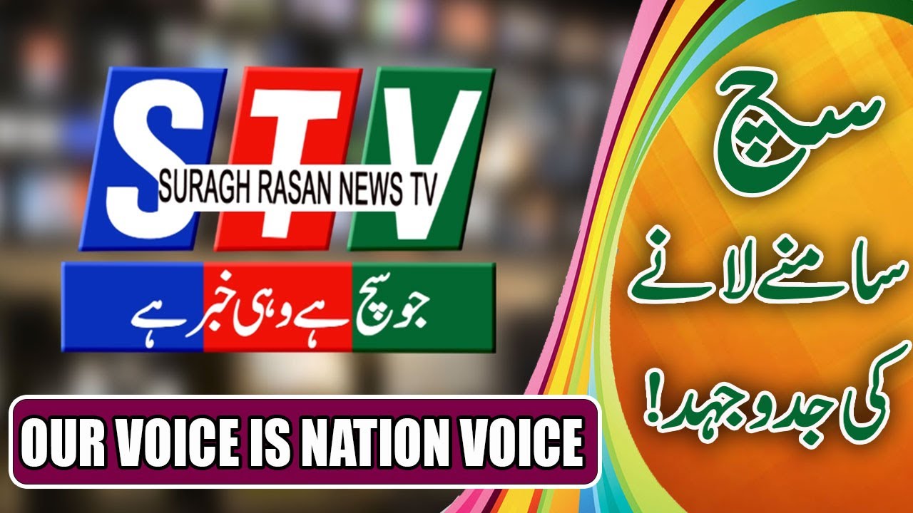 Suragh Rasan News - STV Promo | Jo Sach Hai Wohi Khabar Hai - YouTube