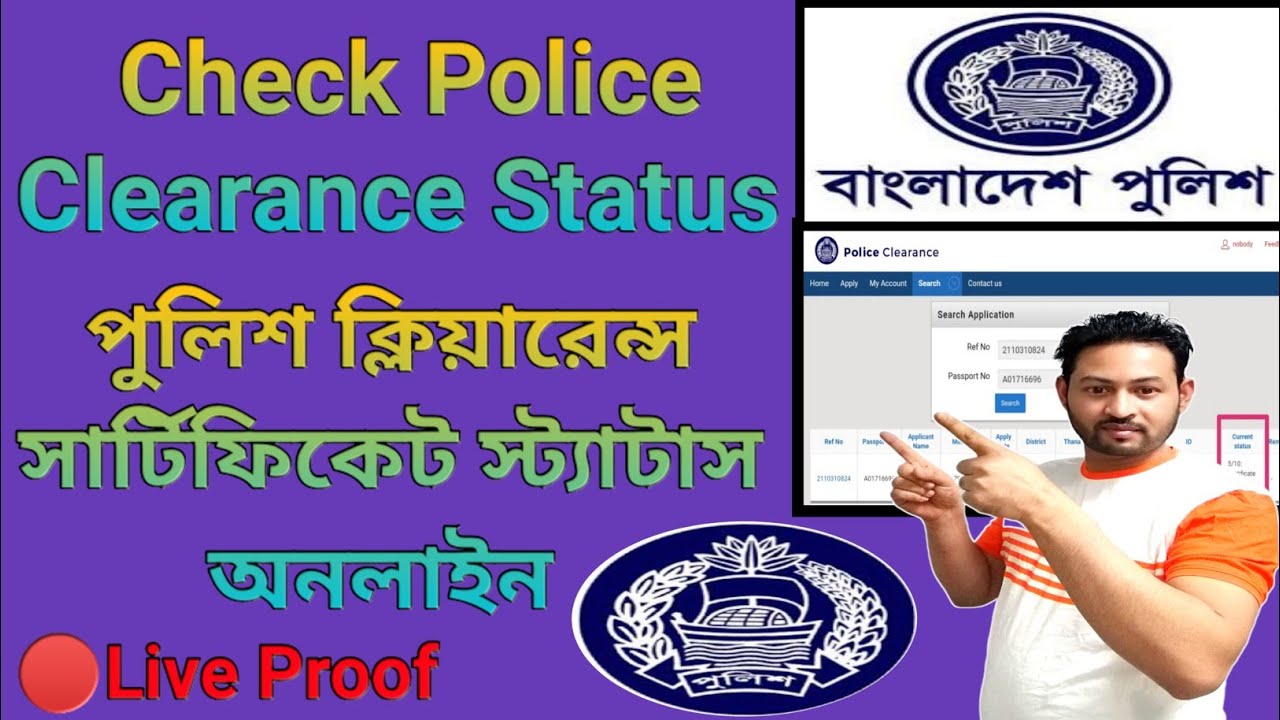 Check Police Clearance Certificate Status In Bangladesh check-police-clearance-certificate-status-in-bangladesh
