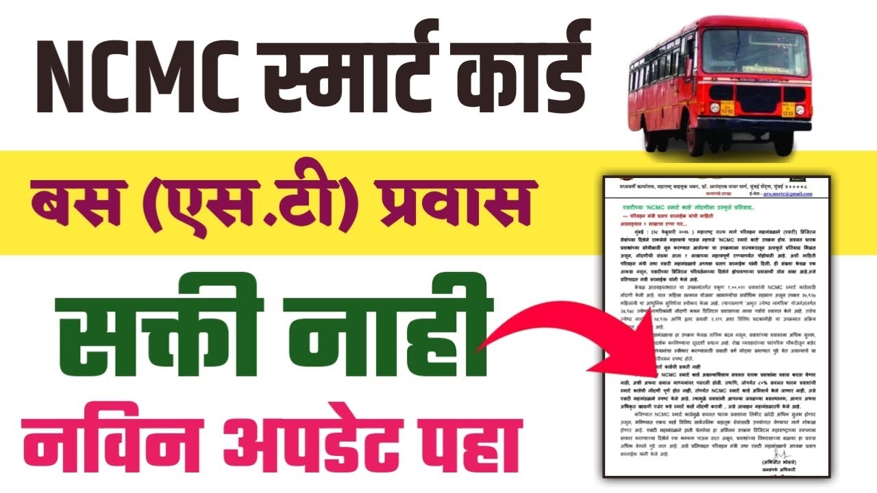 NCMC Card Update|NCMC Card| NCMC card Process|NCMC कार्ड कसे काढावे ...