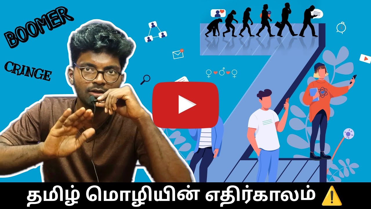 CRINGE, BOOMER - என்னும் வார்த்தைகளை பயன்படுதலமா. Should we need to use ...