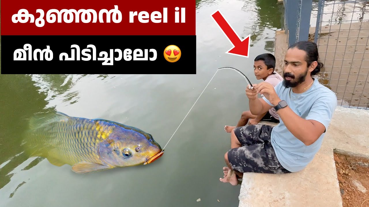 കുഞ്ഞൻ fishing reel ൽ മീൻ പിടിച്ചാലോ 😍 | micro fishing with world’s ...