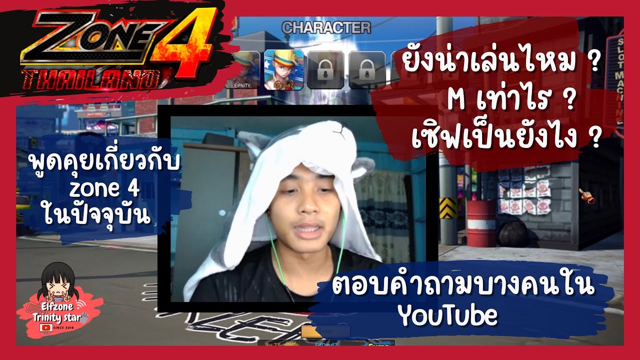Zone4 : นั่งพูดและนั่งตอบคอมเม้นใน Youtube เกี่ยวกับเกม Zone4 ในปัจจุบัน - YouTube