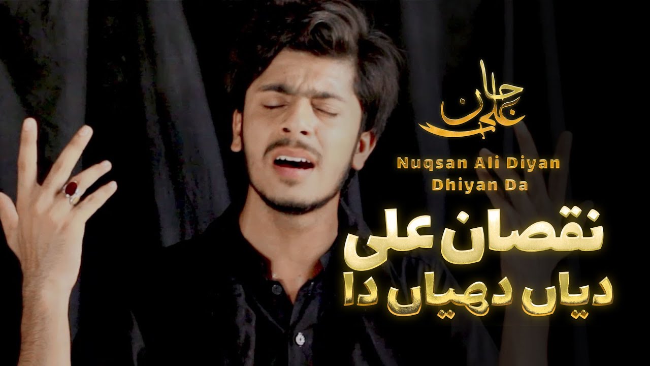 NUQSAN ALI DIYAN DHIYAN DA | JAAN ALI JARA | NEW NOHA 2021 | MUHARRAM ...