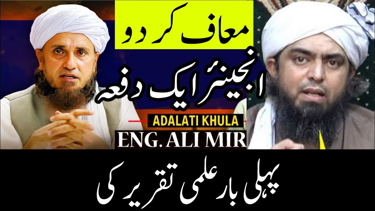 Reply to Mufti Tariq Masood | Aadalti Khula Par Enginer Ali Mirza Ki Haqeqat - YouTube