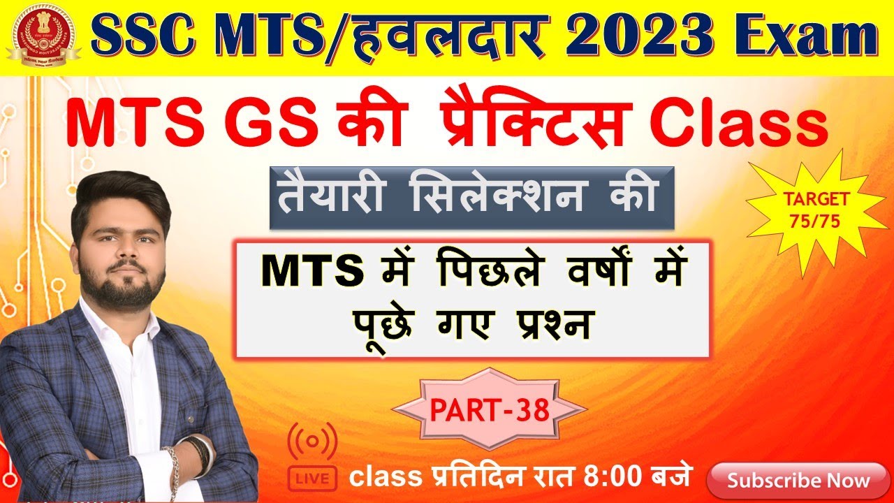 SSC MTS 2023 || SSC MTS GK/GS class || GS for SSC MTS || SSC MTS GS ...