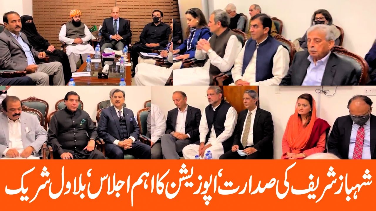 PMLN Shahbaz Sharif Chairs opposition Meeting | Bilawal bhutto, Mufti ...