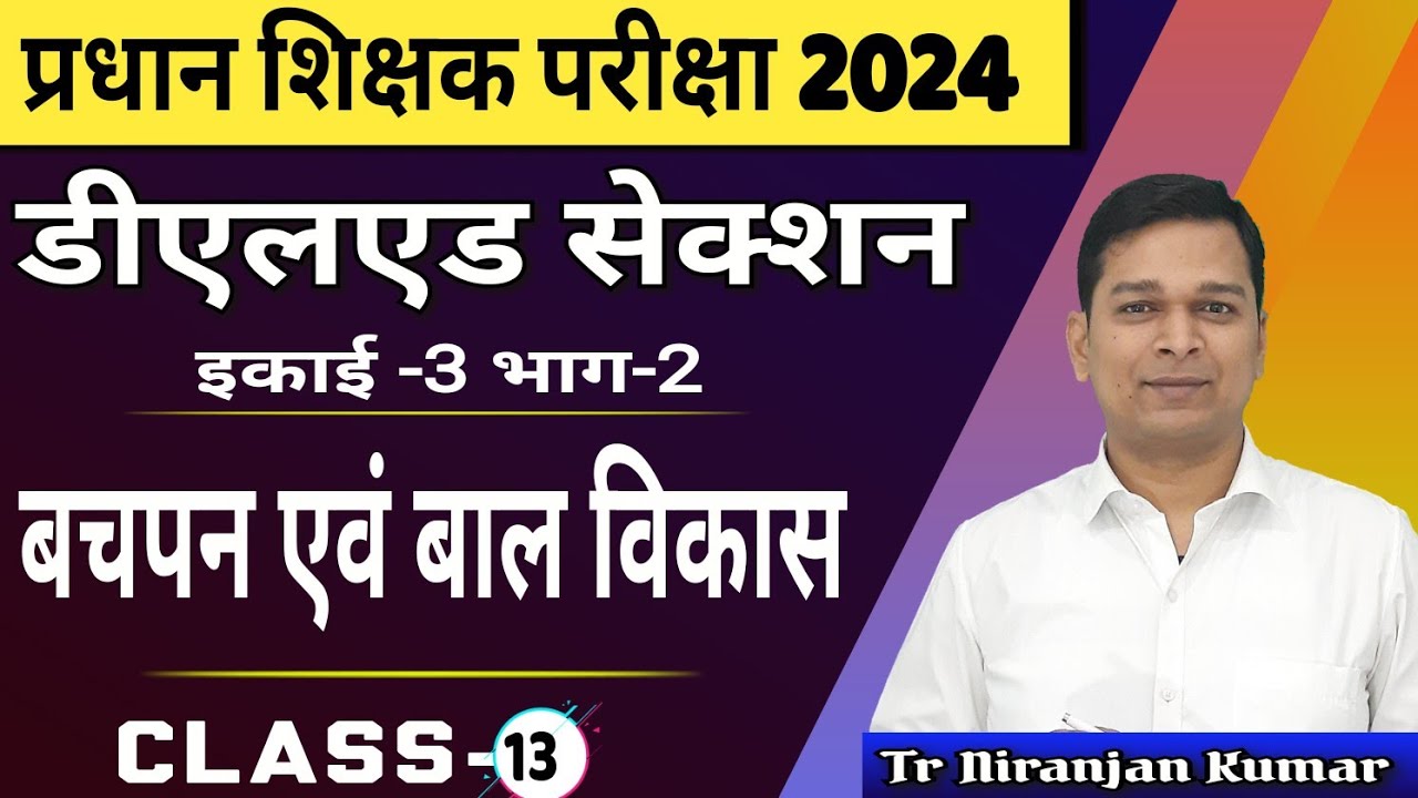 Pradhan Shikshak Deled Class 13 | Unit 3 Part 2 | bpsc head teacher deled class 2024 | CDP all ...