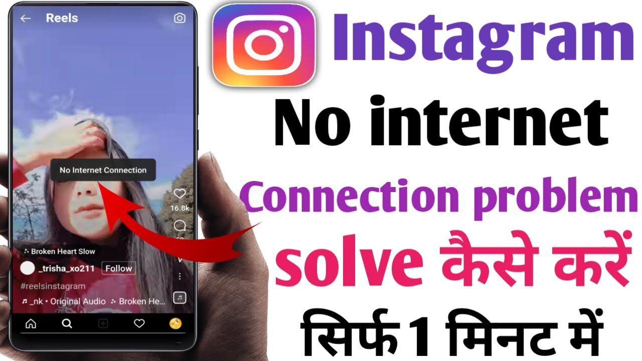 Instagram no internet connection problem solve।How to no internet ...