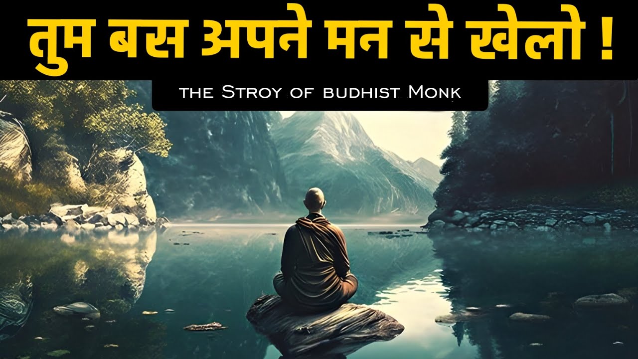 सब मन का खेल है! The Power Of Buddhist Monk ☸ - YouTube