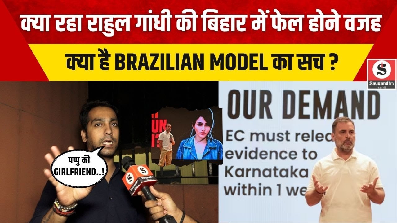 Rahul Gandhi Hydrogen B*mb: क्या रहा Rahul की बिहार में फेल होने वजह ...