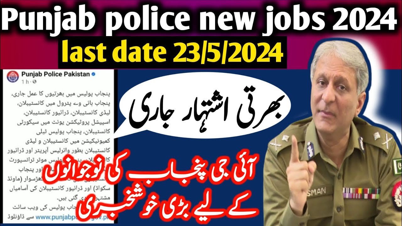 Punjab police constable new update today|Punjab police jobs update 2024 ...
