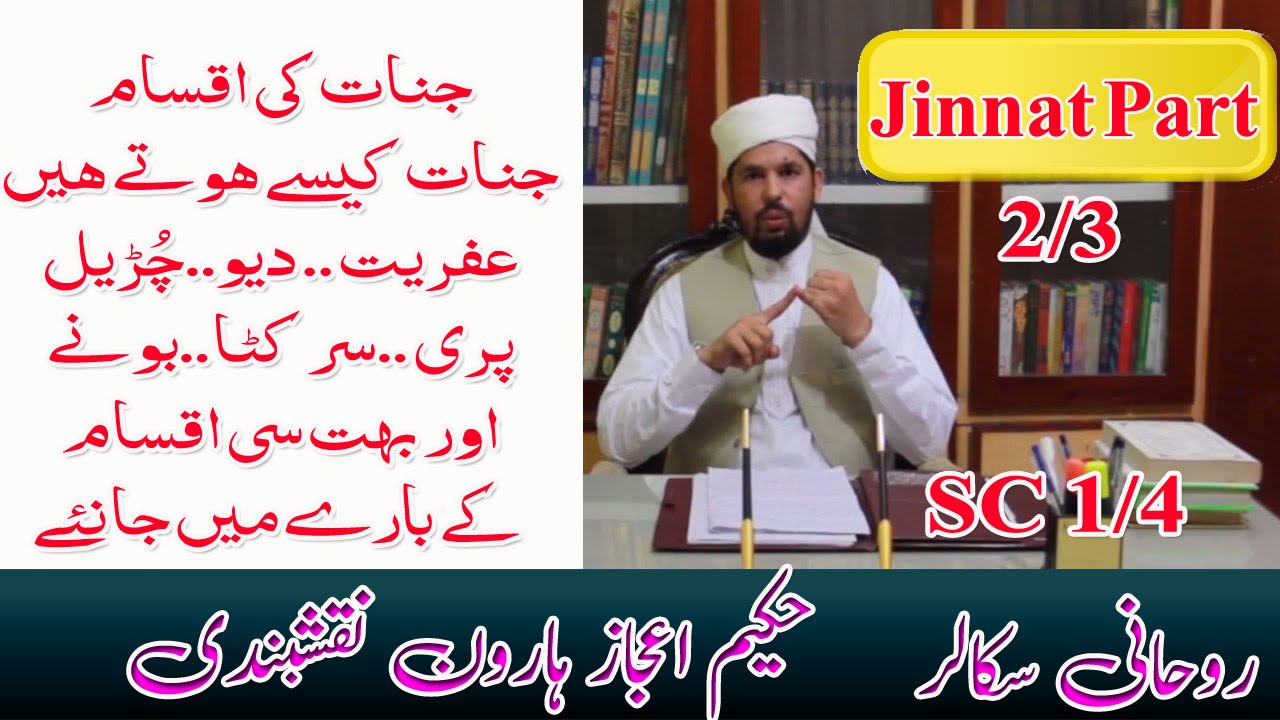 Jinnat ki Aqsaam-Types of Jinnat-Churail-Bony-Pari-Ifreet-Deo-Sir kata ...