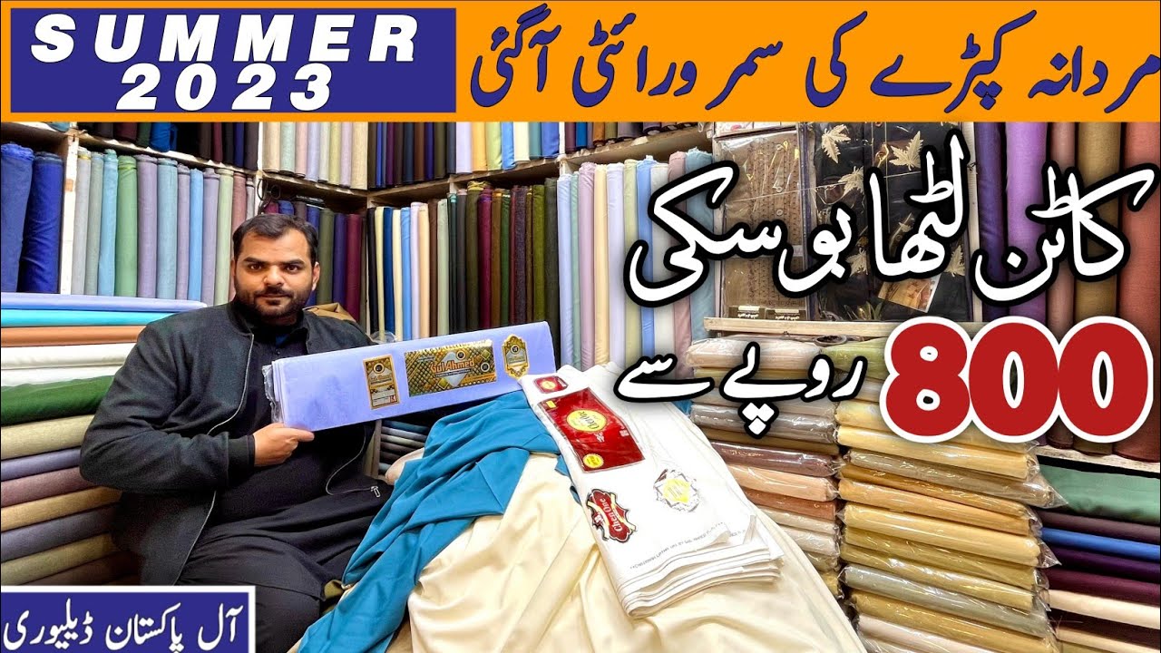 Gents Summer Fabrics Wholesale Market In Pakistan| Men's Summer Clothes ...
