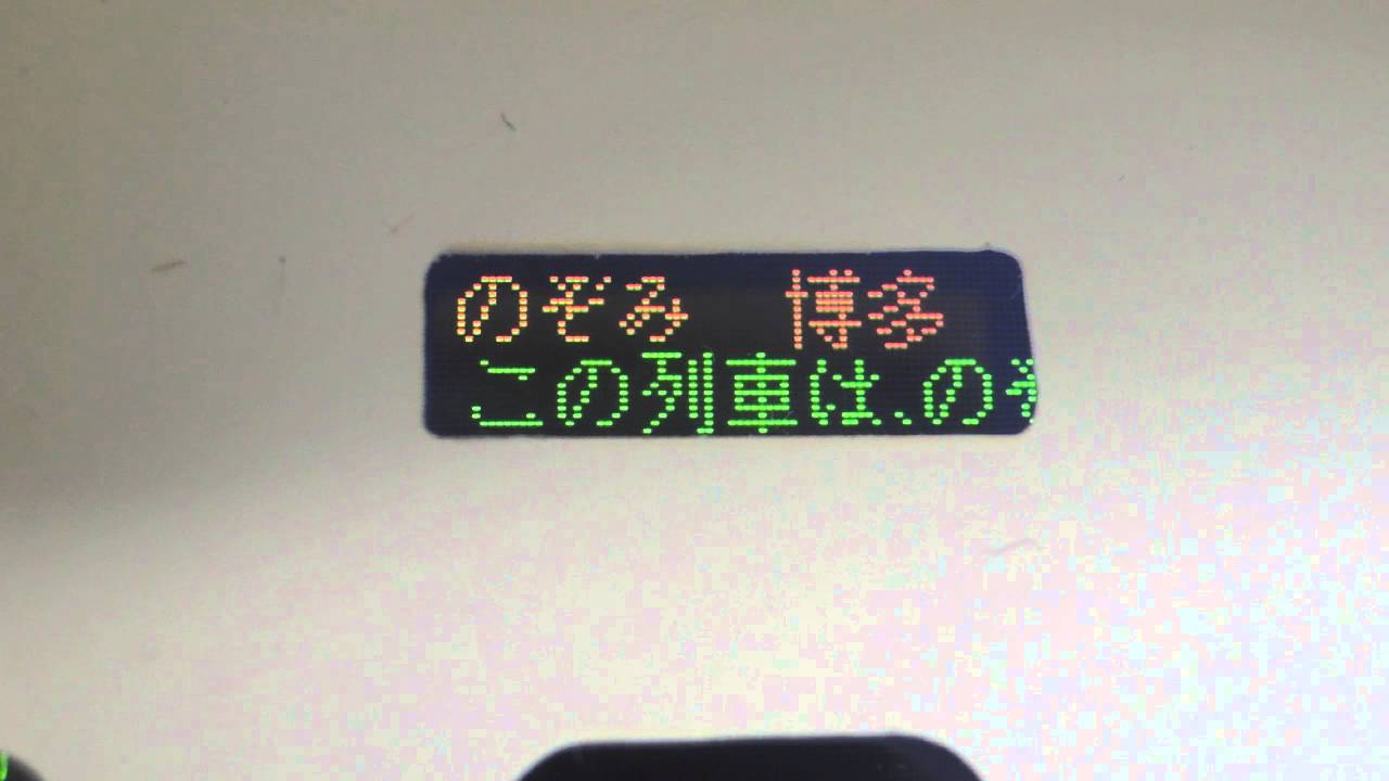 [2nd trial]Side LED display of G-scale Shinkansen series 500 - YouTube