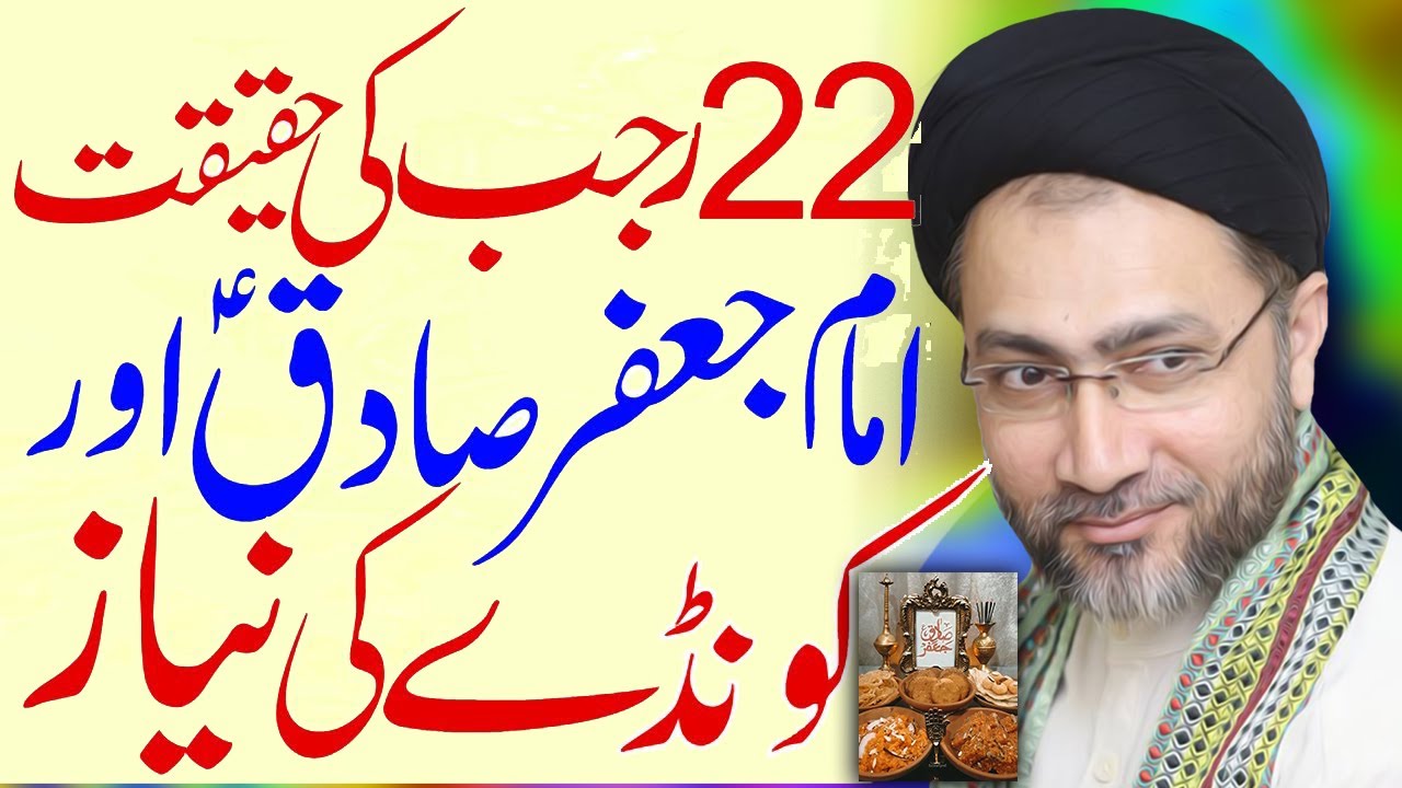 Reality Of Imam Jafar Sadiq 22 Rajab Konday Niaz | Moulana Shahenshah ...
