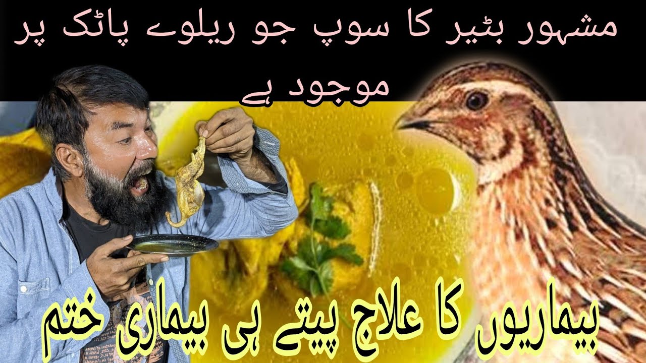 Famous Batair Yakhni| Batair soup in Karachi - YouTube