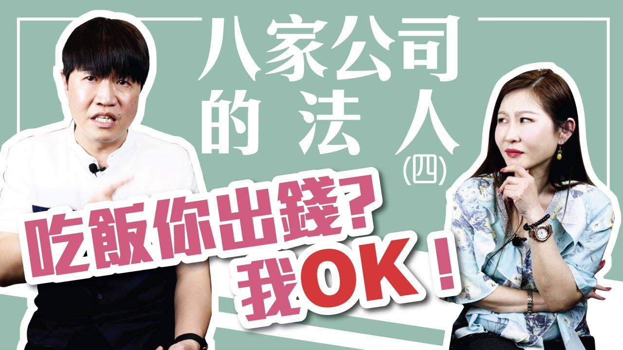 【吳尚易八字】八家公司的法人 四 :印旺貪婪的風險有多高?天干地支相剋的大運會出事?! Youtube