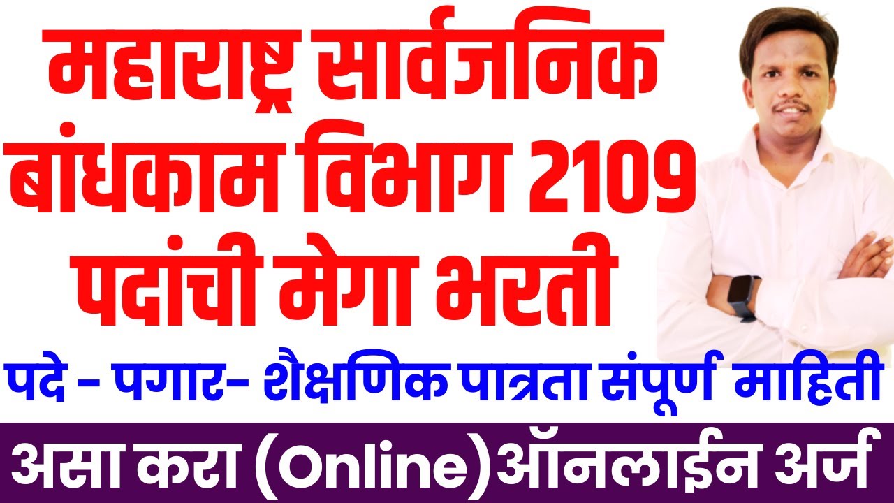 mahapwd form filling | maha pwd bharti online form | maha pwd bharti ...