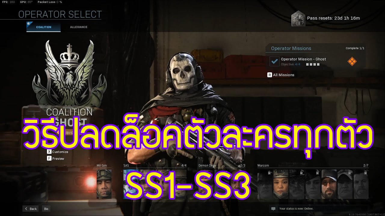 วิธีปลดล็อค Operators ใน Call of duty Modern warfare (Cod) ตั้งแต่ ss1 ...