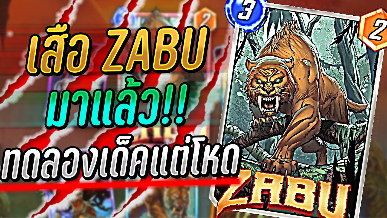 Zabu มาใหม่ ให้ 3 คำ โคตร-ขี้-โกง!! - YouTube
