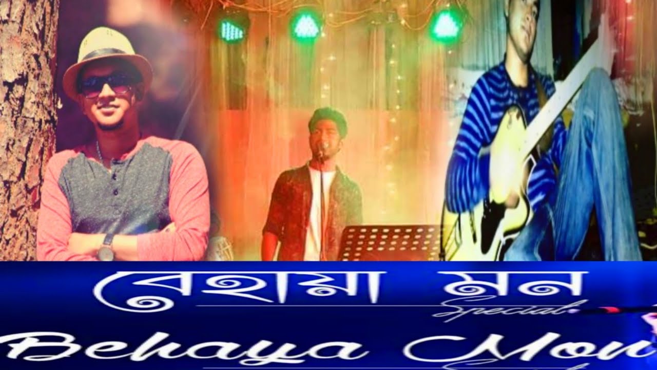 বেহায়া মনটা লইয়া তোমারে ভালোবাসিয়া / Behaya mon 2018 by Rana, Naz,Rumel - YouTube Music