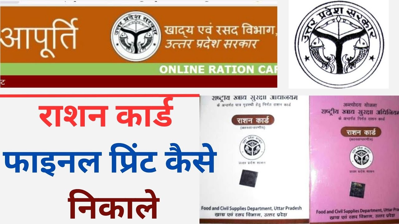 print ration card online | राशन कार्ड फाइनल प्रिंट | ration final lock ...