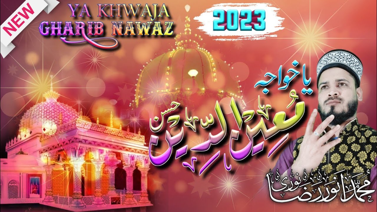 Manqabat E Khwaja Gharib Nawaz | Ya Khwaja Moinuddin Hasan | Anwar Raza ...