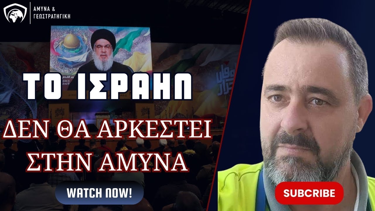Ψάχνουν να βρουν τον προδότη οι Ιρανοί - Ζαχαρίας Μίχας - YouTube