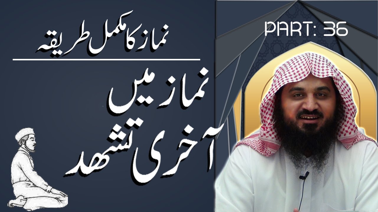 36.How To Say The Tashahhud (Attahiyat) According The Sunnah | Akhri ...