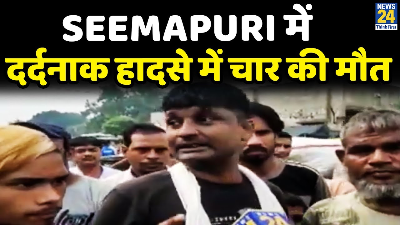 Delhi के Seemapuri में दर्दनाक हादसे में चार की मौत, डिवाइडर पर सो रहे ...