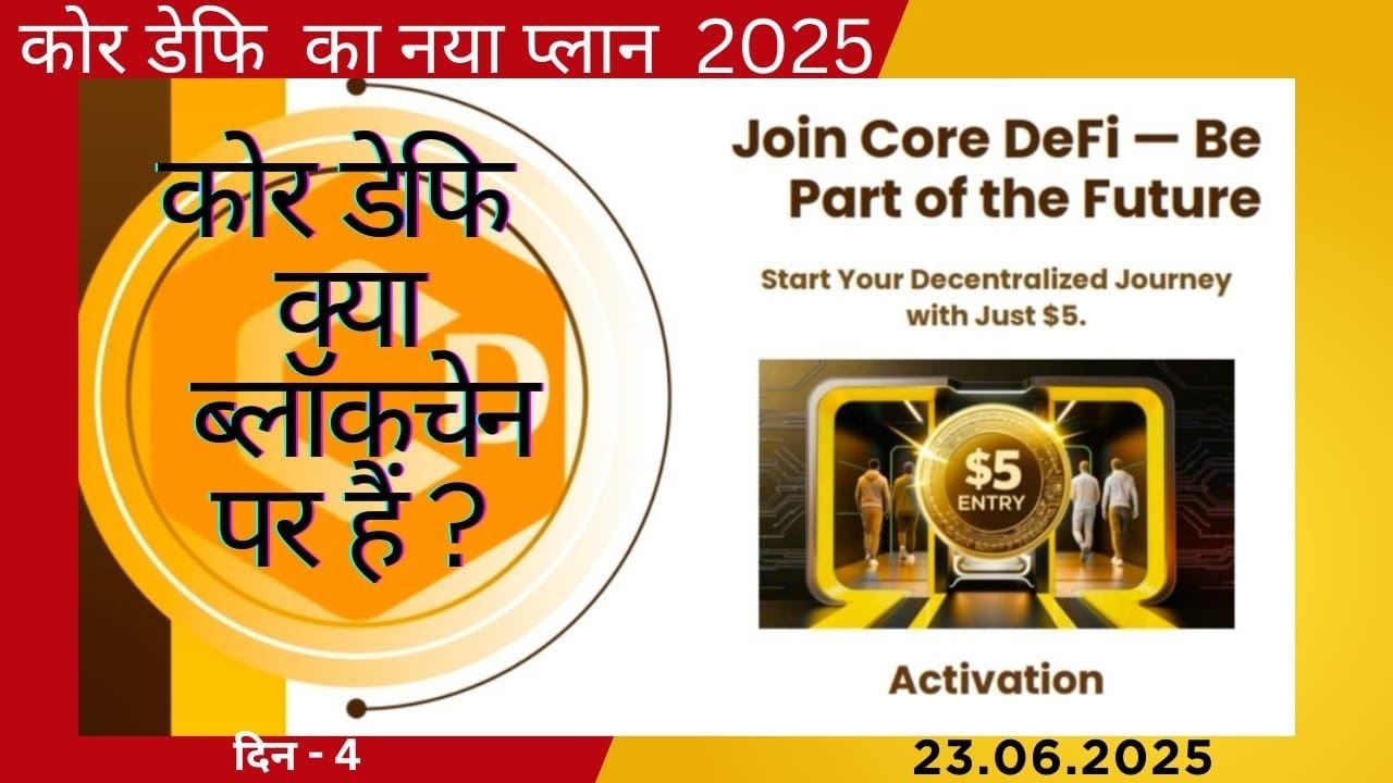 Is Core Defi on the Blockchain? l core defi kya Blockchain par hai ? l ...