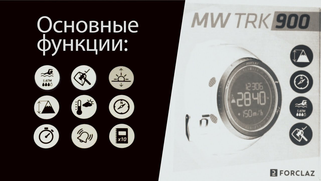 Краткий гайд-обзор на горные часы MW TRK 900 - YouTube