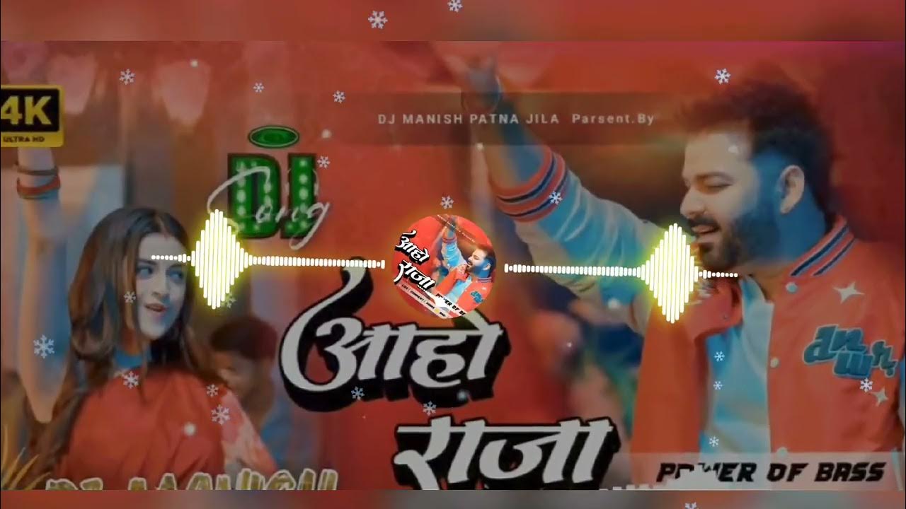 Aaho Raja #Pawan Singh New #Trending Song dj remix | dj #manish | आहो राजा | bhojpuri aho raja ...