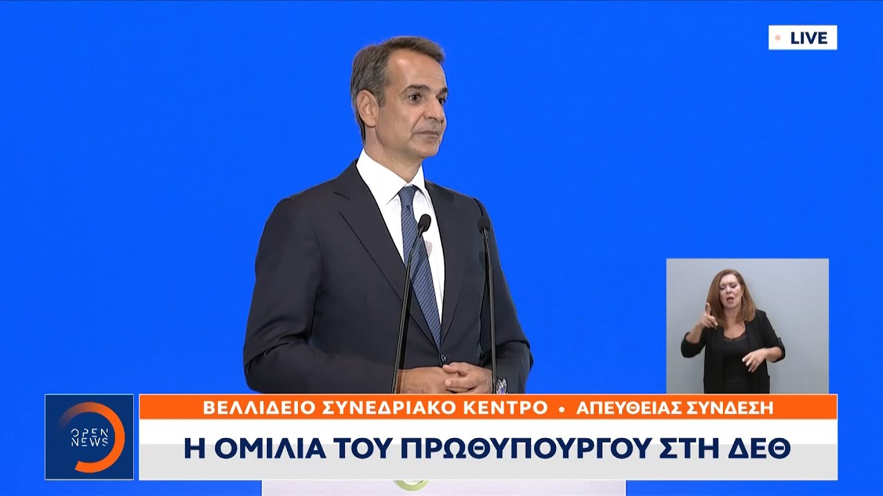 Το πακέτο μέτρων που ανακοίνωσε ο Πρωθυπουργός από τη ΔΕΘ | 10/9/2022 ...