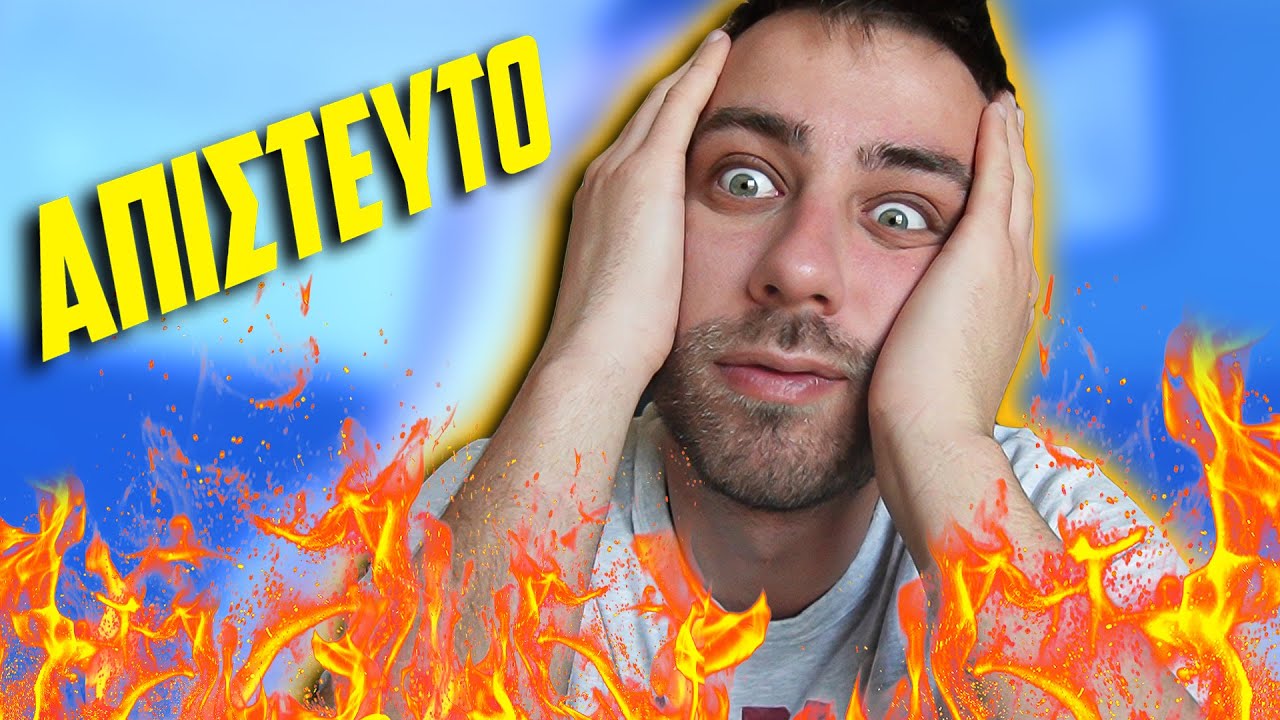 ΓΙΝΕΤΑΙ ΤΗΣ...ΑΠΟΚΑΛΥΨΗΣ - YouTube