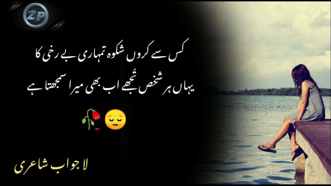 Urdu sad poetry || voice zeeshan channa || Best emotional poetry - YouTube
